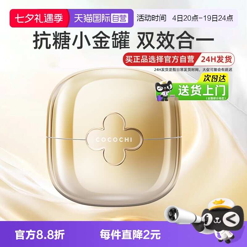 【自营】cocochi蔻蔻琪AG抗糖小金罐涂抹淡纹透亮祛黄面膜大中样