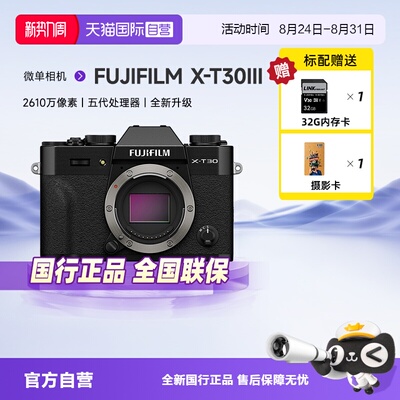 【自营】富士xt30三代 X-T30iii轻便型微单相机vlog复古X-T30 III