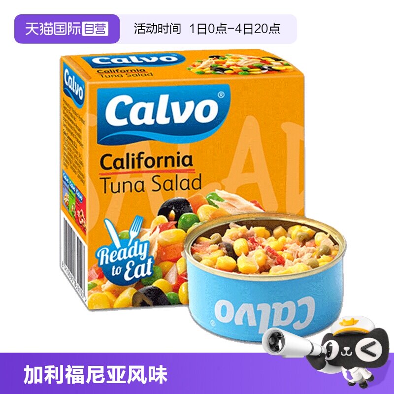 【自营】西班牙进口凯芙加利福尼亚风味蔬菜金枪鱼色拉罐头150g