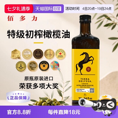 【自营】佰多力Terra DELYSSA特级初榨橄榄油1L酸度≤0.4%食用油