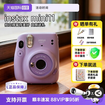 【自营】富士立拍立得相机instax mini11女学生一次成像 海外版