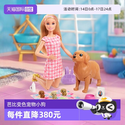 芭比变色宠物小狗女孩玩具