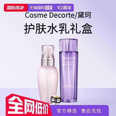 【自营】黛珂水乳套装紫苏水150ml+牛油果150ml化妆水乳液护肤品