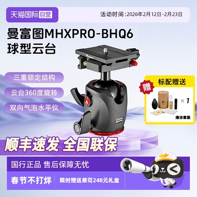 官方自营曼富图云台MHXPRO-BHQ6