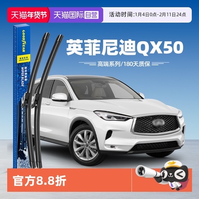 固特异雨刮英菲尼迪QX50专用
