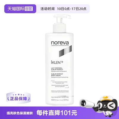 【自营】noreva补水保湿多元焕亮焕白身体乳400ml滋润