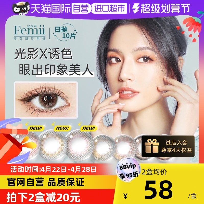 【自营】日本femii妃蜜莉美瞳女日抛盒10片装隐形近视眼镜小直径_虎窝淘