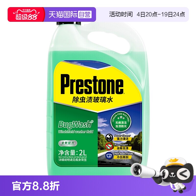 【自营】美国百适通0度乙醇玻璃水汽车用玻璃雨刷液去油膜除虫渍