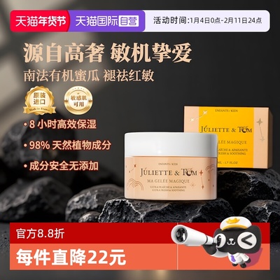 JT儿童低敏补水舒缓果冻面霜进口