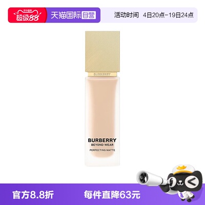 【自营】BURBERRY/博柏利卓越持妆柔雾粉底液N20风衣粉底液哑光30