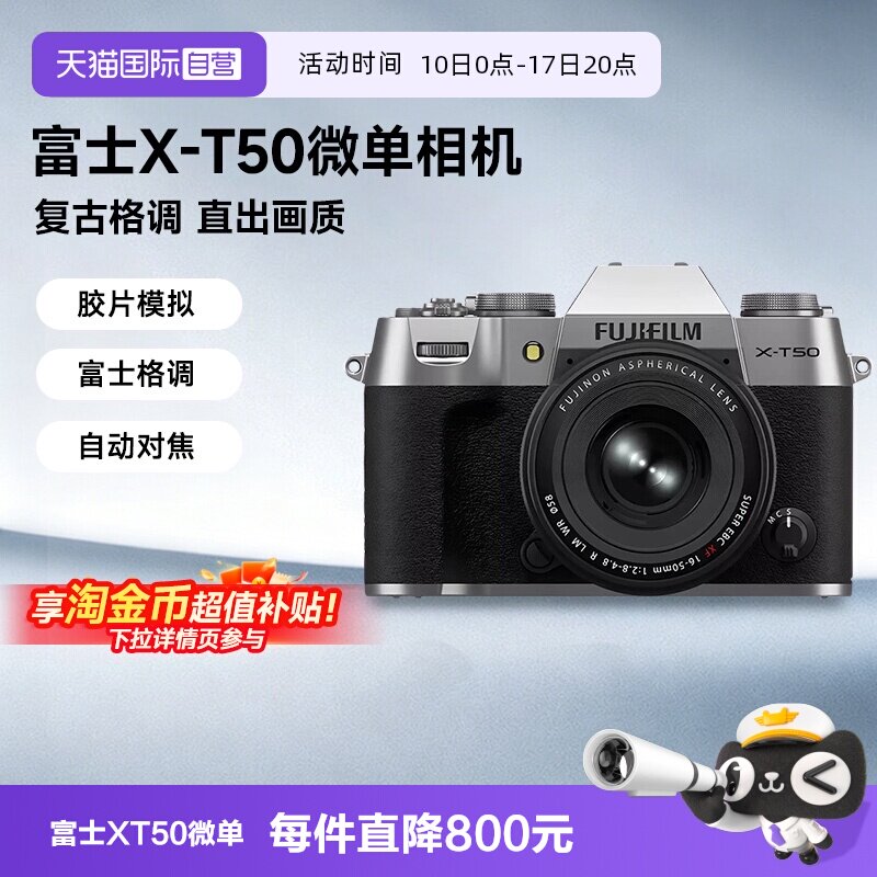 【自营】富士X-T50微单电文艺复古vlog视频美颜相机xt50 海外版
