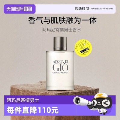 阿玛尼寄情男士淡香水EDT