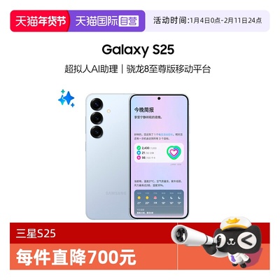【自营】Samsung/三星Galaxy S25全新拍照游戏超轻薄AI手机骁龙8至尊版 官方正品