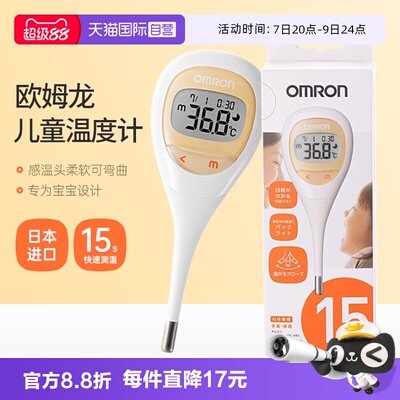 自营日本欧姆龙电子体温计MC682