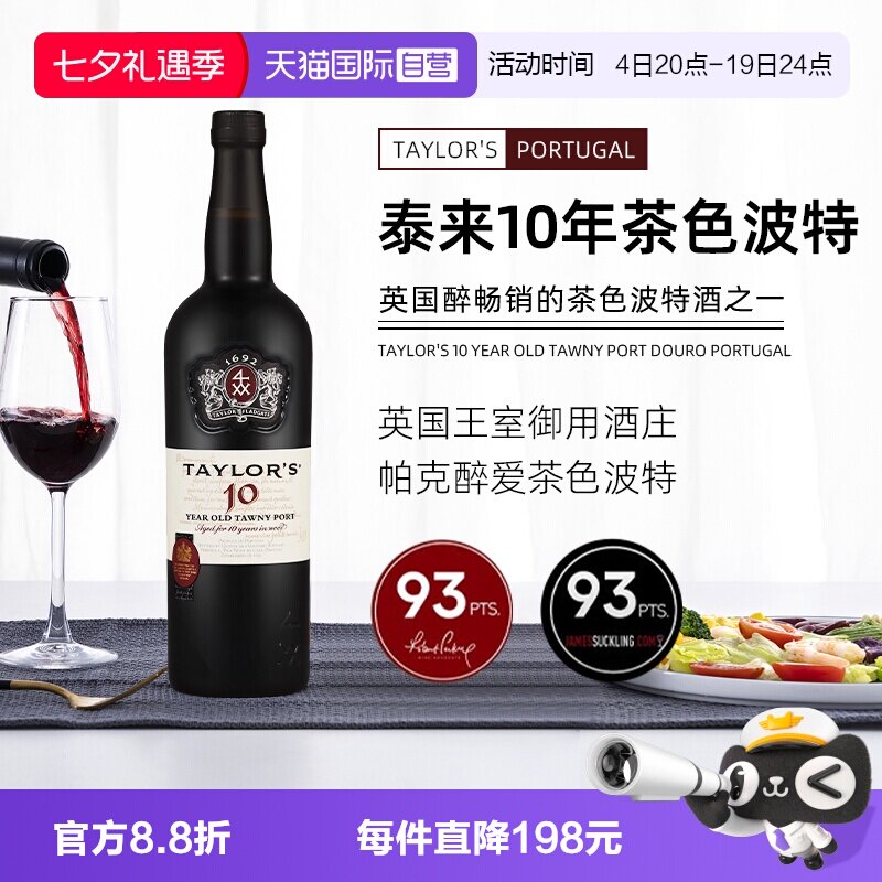【自营】葡萄牙原瓶进口泰来10年茶色钵酒利口葡萄酒加强甜酒