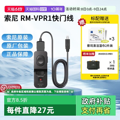 【自营】SONY索尼原装有线快门线RM-VPR1遥控器A1M2A9M3A7R5R3R4M4FX3FX30