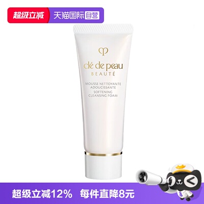 【自营】CPB/肌肤之钥净采洁面膏20ml洗面奶清爽湿润清洁温和