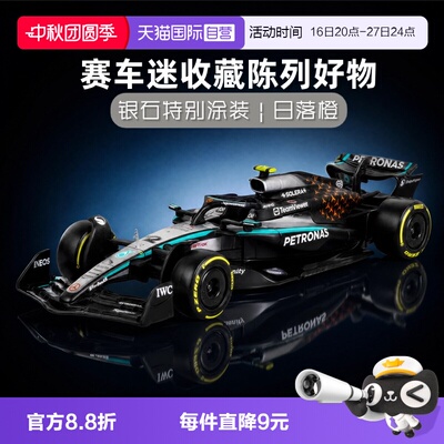 【自营】比美高1:43奔驰F1方程式赛车模安东内利W16拉塞尔冠军车