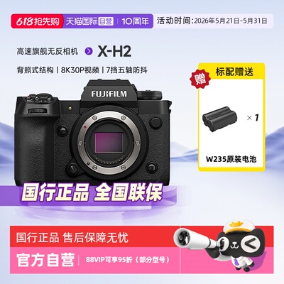 【自营】富士xh2微单相机数码照相机8K视频高速连拍五轴防抖相机