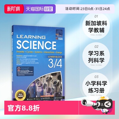 新加坡科学教辅学习系列科学