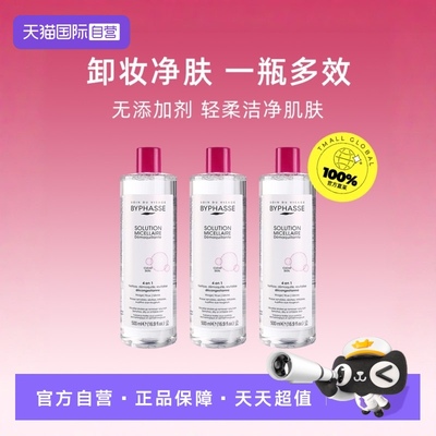 【自营】蓓昂斯卸妆水温和清洁