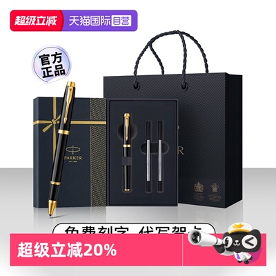 派克IM高档宝珠笔签字笔套装定制