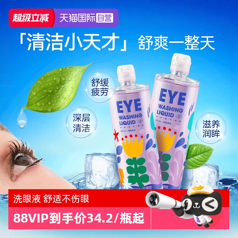 【自营】海俪恩洗眼液500ml清洁护理缓解眼干美瞳隐形眼镜抗菌