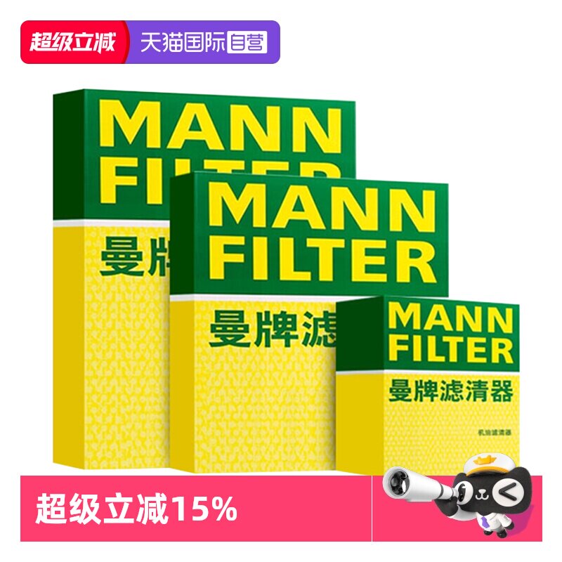 【自营】曼牌适配大众朗逸宝来速腾三滤套装机油空气滤芯空调滤芯