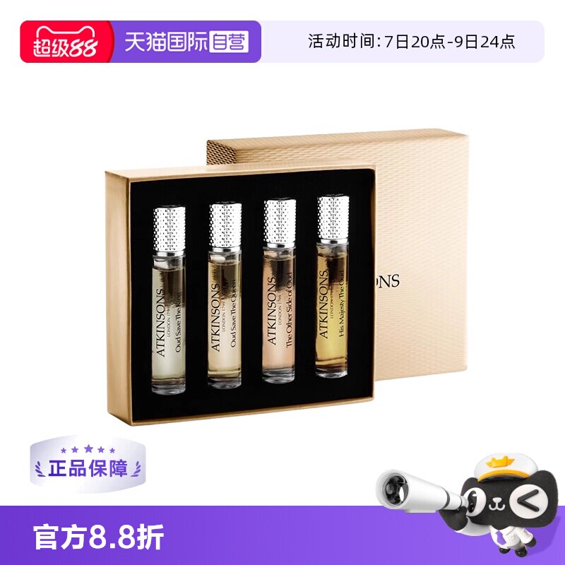 【自营】Atkinsons阿特金森中性古龙香水套装木质调40ml