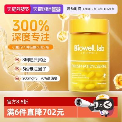 【自营】Biowell小魔方PS神经酸磷脂酰丝氨酸儿童青少年专注60粒