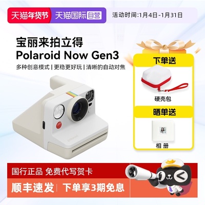 【自营】【新年礼物】宝丽来NOW Gen3拍立得复古胶片生日相纸相机
