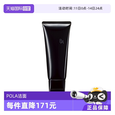 POLA宝丽BA清洁洁面乳