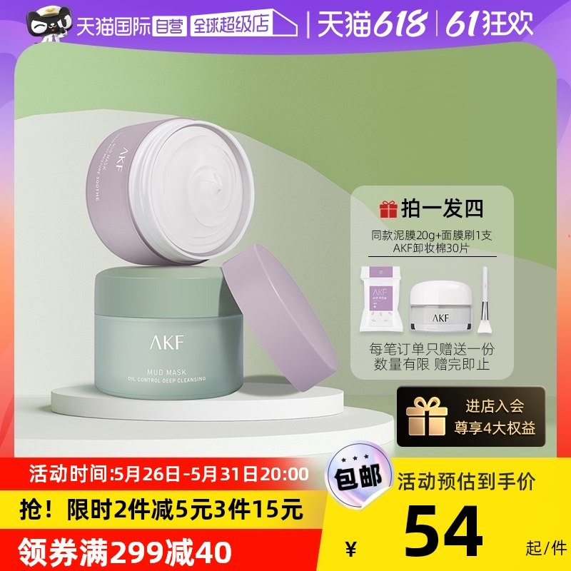 【自营】AKF泥膜清洁面膜控油保湿深层祛黑头去粉刺涂抹式白泥女_虎窝淘