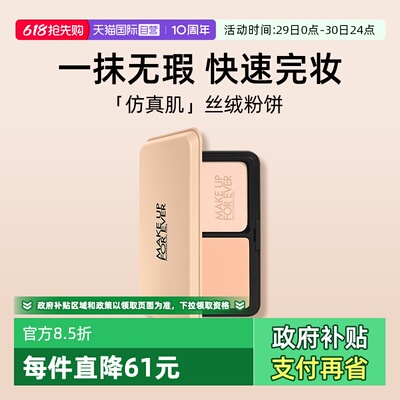 【自营】MUF玫珂菲全新仿真肌持妆丝绒粉饼11g 清晰无痕遮瑕1N03
