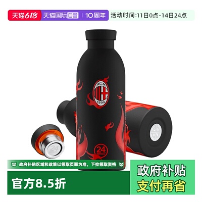 24Bottles运动不锈钢AC米兰联名