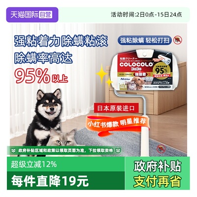 Nitto科粘乐除螨滚刷粘毛器