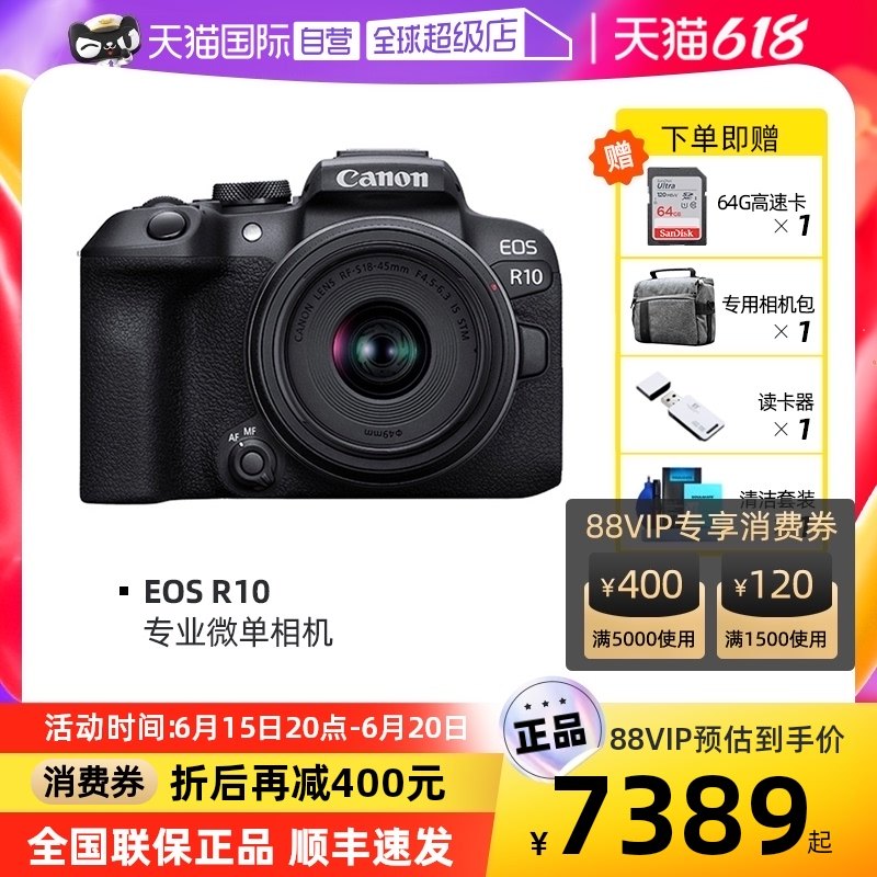 【自营】佳能 EOS R10入门级微单相机家用旅行vlog数码相机_虎窝淘