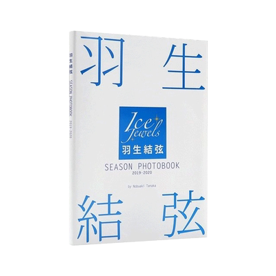 羽生結弦SEASONPHOTOBOOK写真集