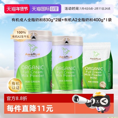 【自营】awarua阿瓦鲁有机A2全脂牛奶粉2罐+400g 新西兰进口高钙
