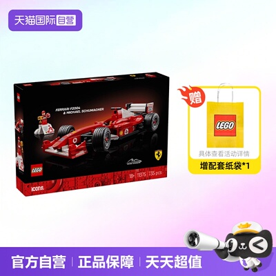乐高ICONS11375法拉利