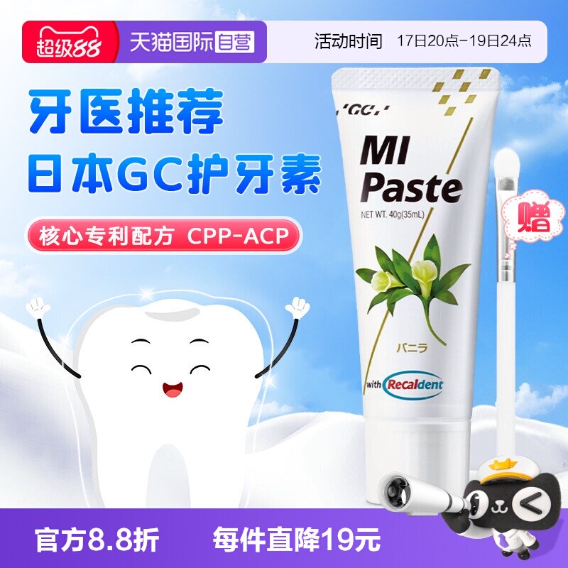 【自营】日本进口gc护牙素儿童婴儿不含氟正畸脱矿再矿化补矿无氟