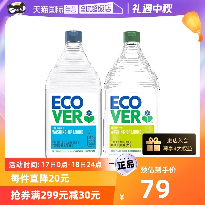 【自营】Ecover比利时果蔬洗洁精柠檬芦荟950ml+洋甘菊950ml家用_虎窝淘