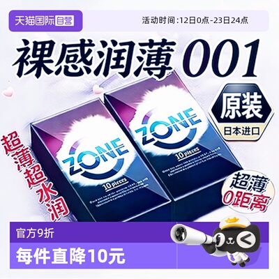 【自营】jex捷古斯避孕套zone安全套男女用超薄裸入日本进口正品