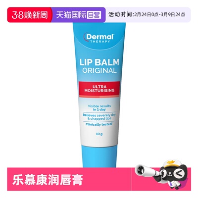 【自营】Dermal Therapy唇膏 原味 10g