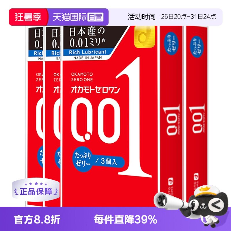 【自营】冈本001避孕套200%润滑超薄0.01安全套3只装*4盒隐形男用