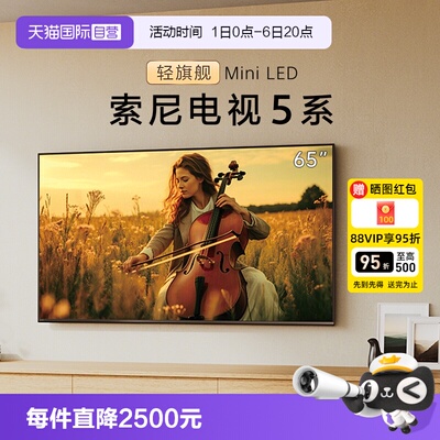 【自营】索尼 K-65XR50 65英寸5系MiniLED超高清4K电视机 D