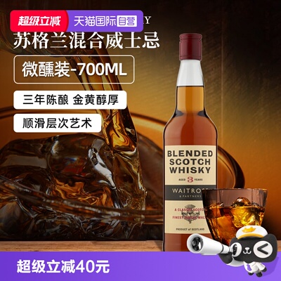 【自营】Waitrose英国原装进口混合苏格兰麦芽威士忌洋酒700ML