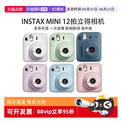 【自营】Fuji/富士 一次成像拍立得 instax mini12相机 送生日礼