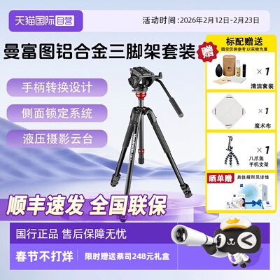 官方自营曼富图脚架MVK500190XV