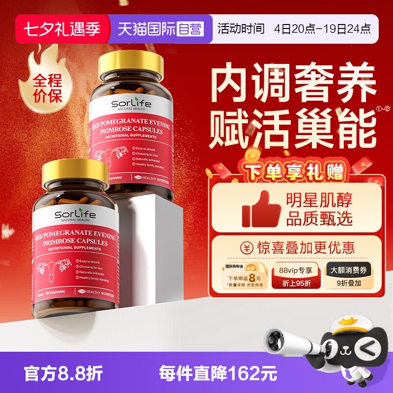 【自营】SorLife诗丽芙贵妇护巢丸补雌激素麦角硫因女性保养品*2